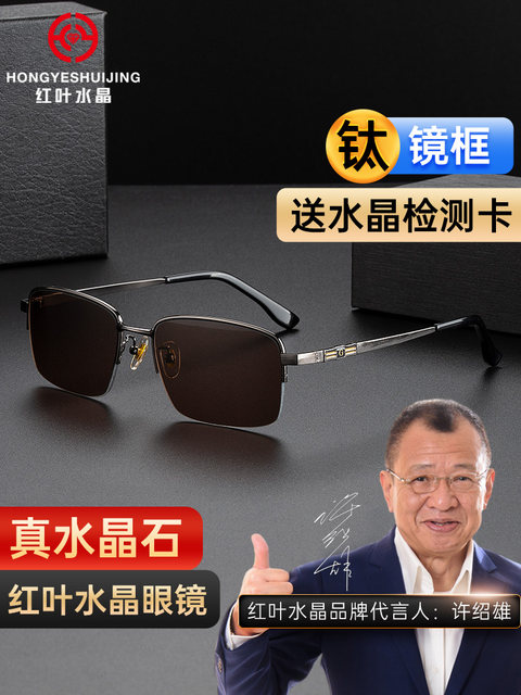 Red leaf crystal glasses imported titanium frame crystal graphite ...