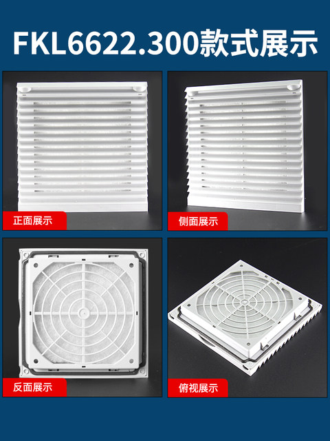 FKL6622.230 Ovemel Cabinet Detaida Fan Vinion Filter Dust Dust Cover ...