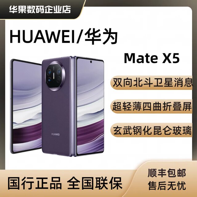 2024 new Huawei/Huawei Mate X5 Kirin 9000S 5G folding screen genuine flagship x3x5