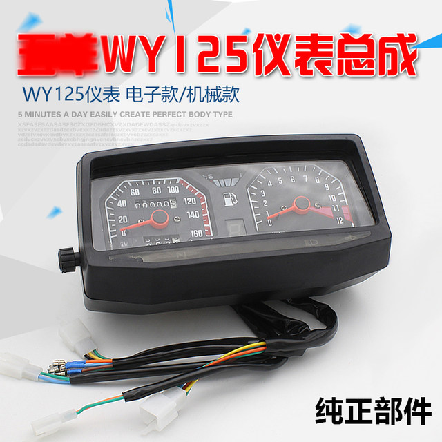 Motorcycle accessories instrument WY125 instrument motorcycle code ...