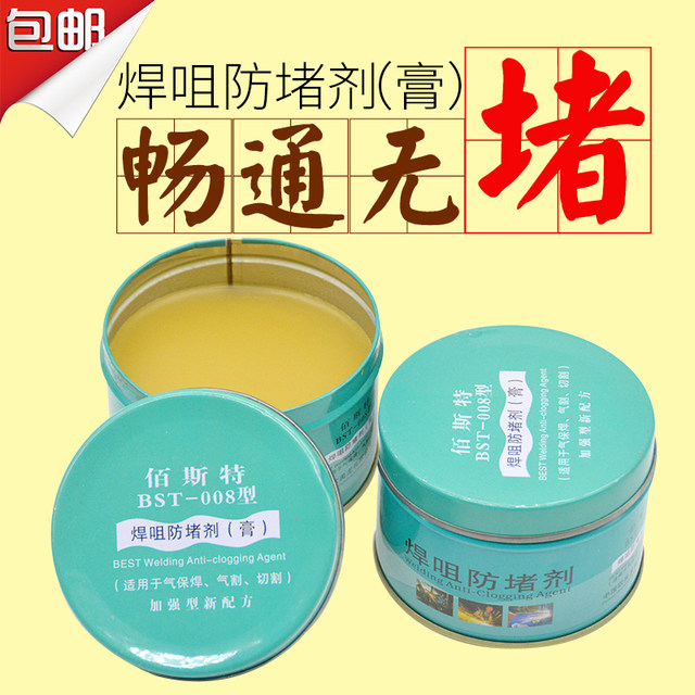 Anti -blocking ointment welding carbide anti -blocker, electric mouth ...