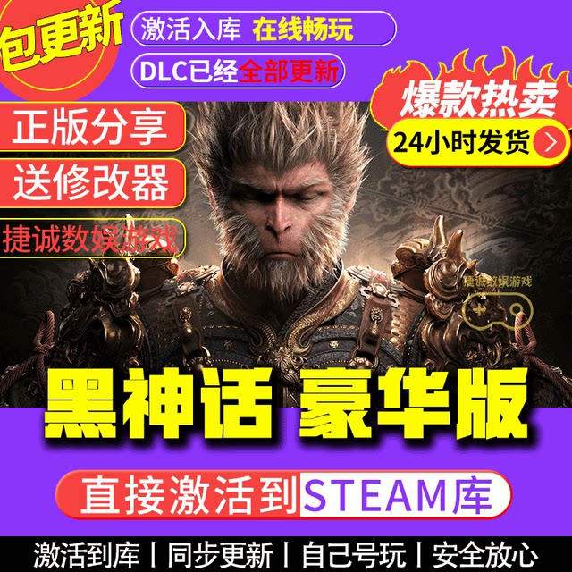 [In stock now] Black Myth Wukong Deluxe Edition Steam Full DLC genuine ...