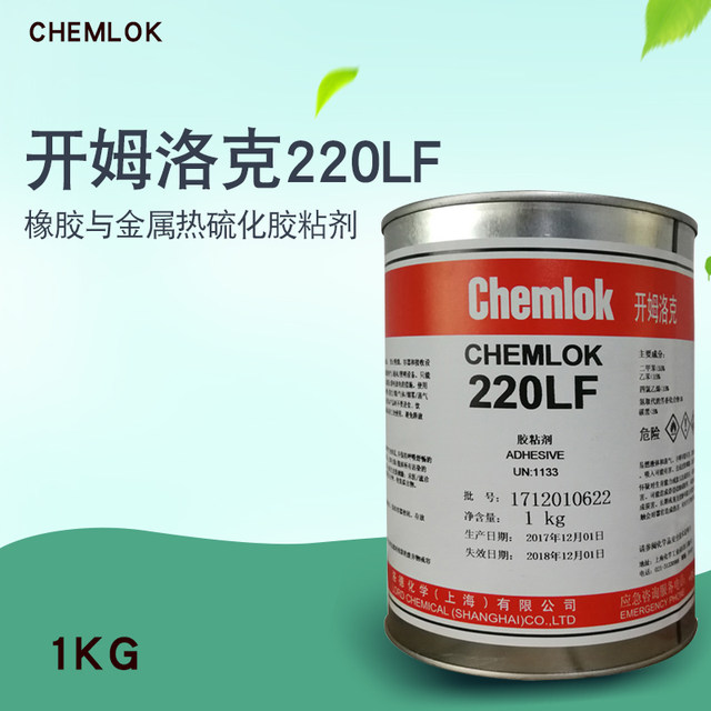 Lord CHEMLOK CH220LF rubber and metal thermal vulcanized adhesive glue 1kg