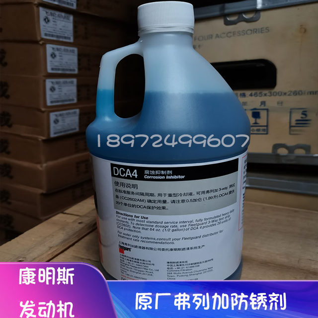 Original DCA4 Cummins generator 1.89 liter special anti-rust water anti ...