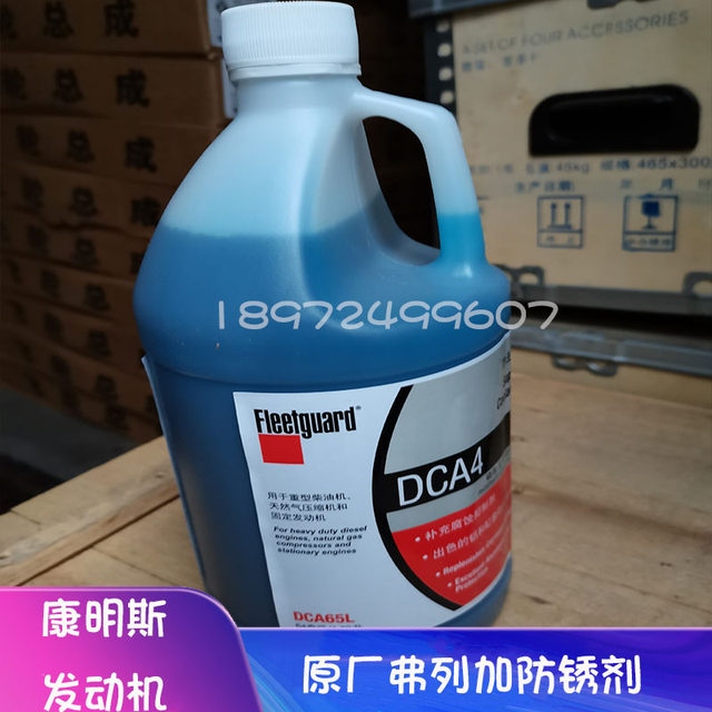 Original DCA4 Cummins generator 1.89 liter special anti-rust water anti ...