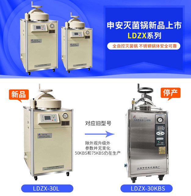 Shanghai Shen'an LDZX-30L/50L/75KBS high-pressure steam sterilizer stainless steel vertical high ...