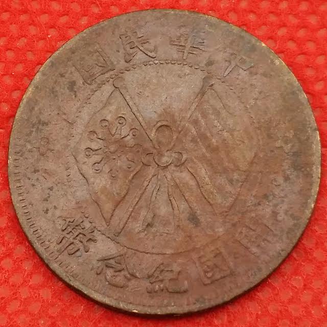 Republic of China copper coin collection coin founding foreign currency ...