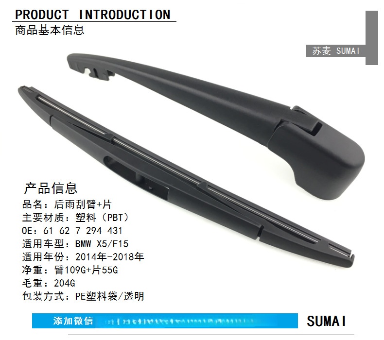 适用于14-18款宝马X5/F15/BMW后雨刮后雨刷器片条摇臂总成专用-阿里巴巴
