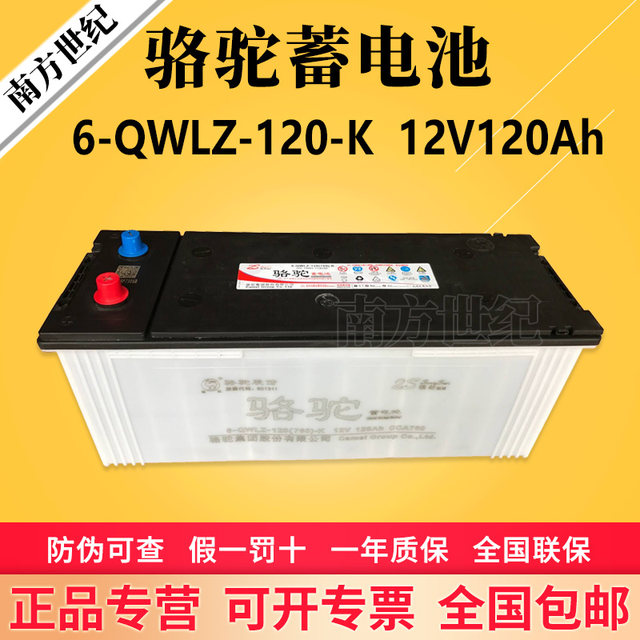 2S Camel Battery 12V120AH/6-QWLZ-120 (760) K truck battery electric forklift battery