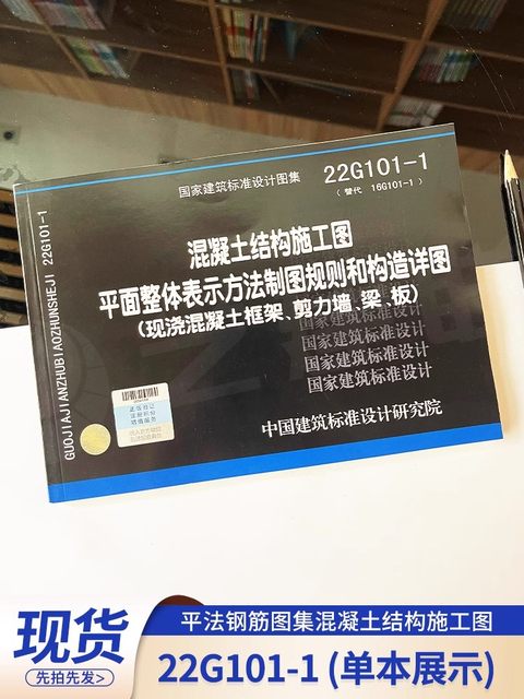 Genuine 22G101 series atlas A full set of 3 atlas 22G101-1/2/3 full set of reinforced ...