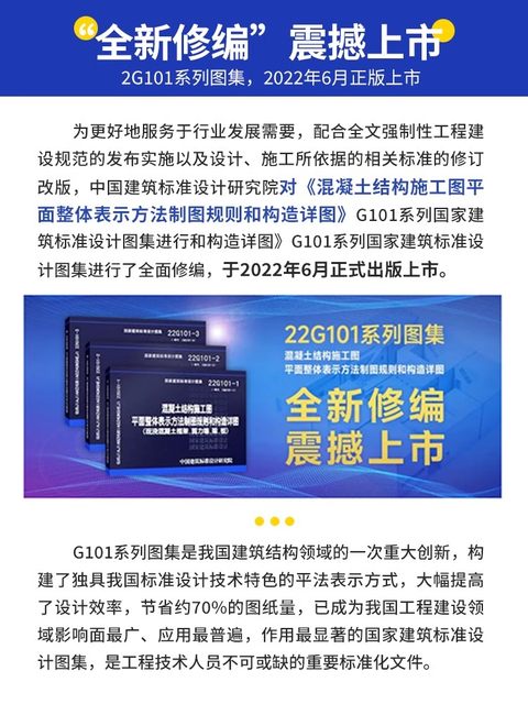 Genuine 22G101 series atlas A full set of 3 atlas 22G101-1/2/3 full set of reinforced ...