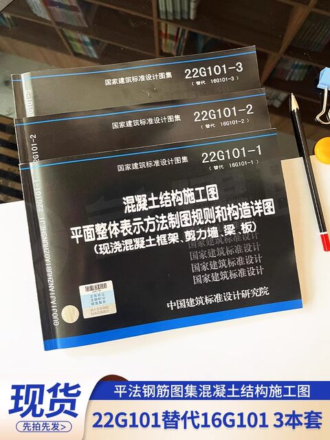 Genuine 22G101 series atlas A full set of 3 atlas 22G101-1/2/3 full set of reinforced ...