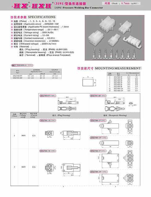 HXH connector HX67000- (3191) 6.7mm connector 3191-PT volume 2500
