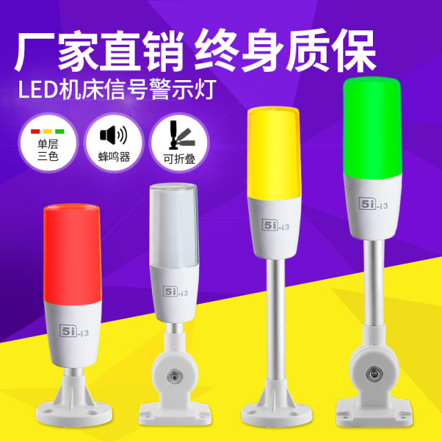 LED three-color light 5i-i3 signal light 24V sound and light alarm ...