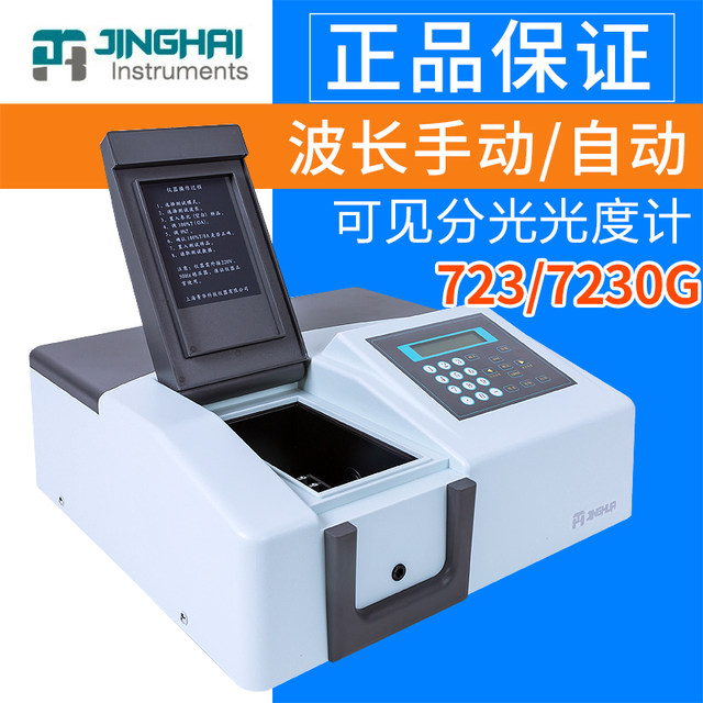 Shanghai Jinghua 721/722 Laboratory UV Visible Spectrophotometer ...