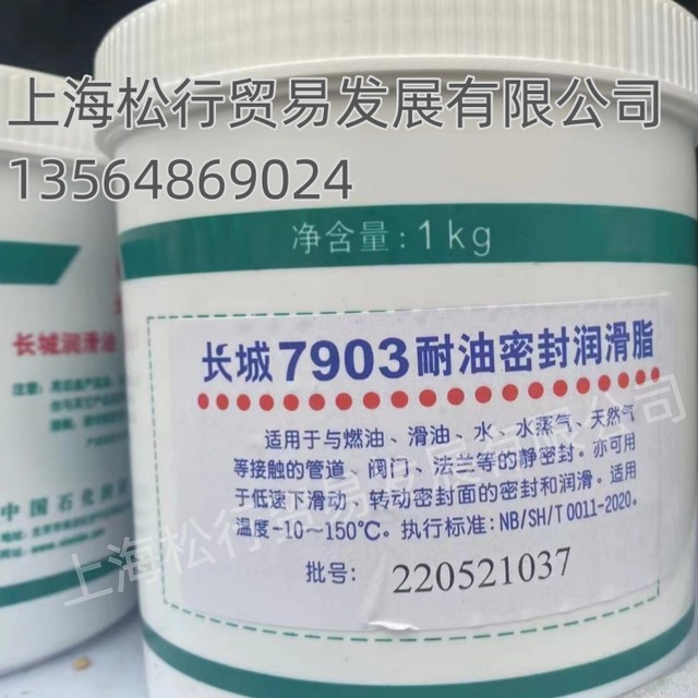 Great Wall 7903 oil-resistant sealing grease Great Wall 7903 sealing ...