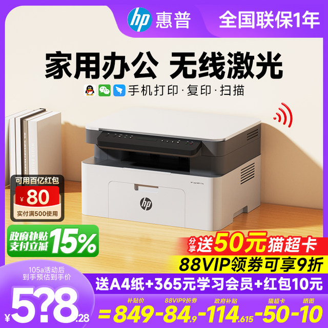 hp HP 117w black and white laser printer copy and scanning all-in-one office special household ...