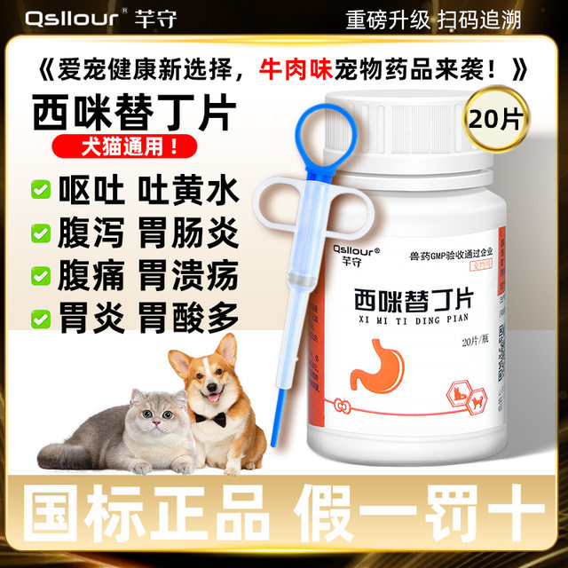 Cimetidine tablets for pet cats and dogs gastrointestinal inflammation ...