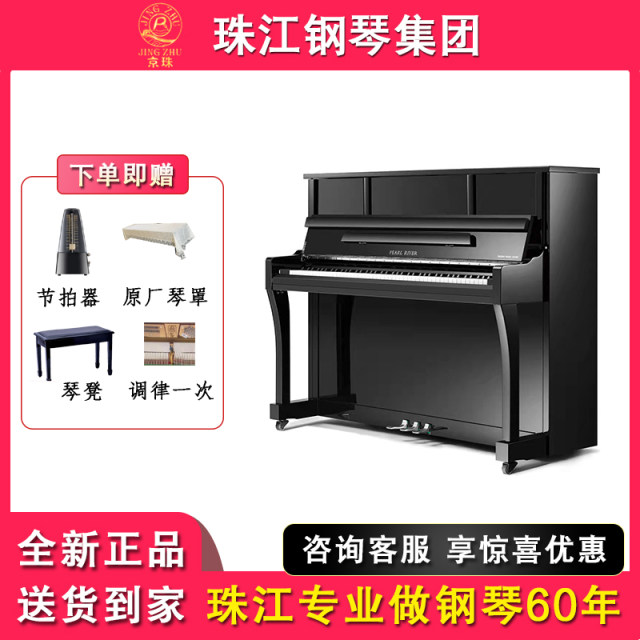 Zhujiang Piano Group Jingzhu 118V 118J 121DW official authentic professional grade examination ...