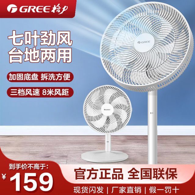 Gree Fan Light Sound Electric Power Electric Style Strike Living Room ...