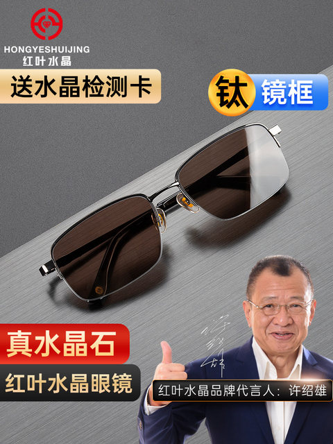 Red leaf crystal glasses imported titanium frame crystal graphite ...