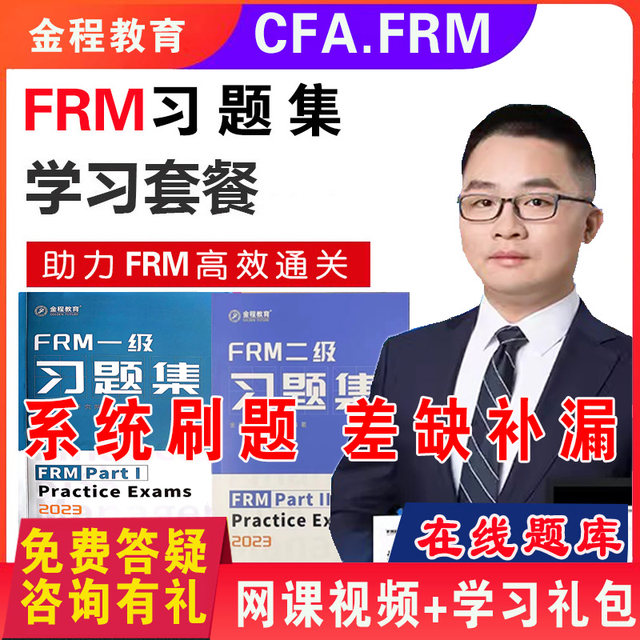Jincheng FRM Level 1 and 2 exercises collection Financial risk ...