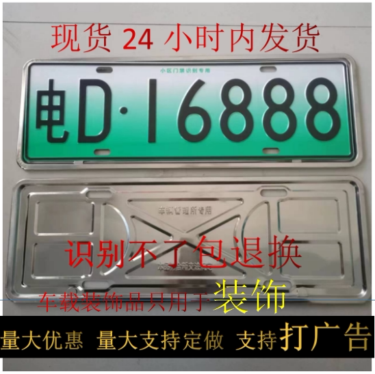New energy license plate electric four-wheeler community identification ...