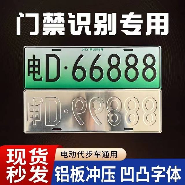 New energy license plate electric four-wheeler community identification ...