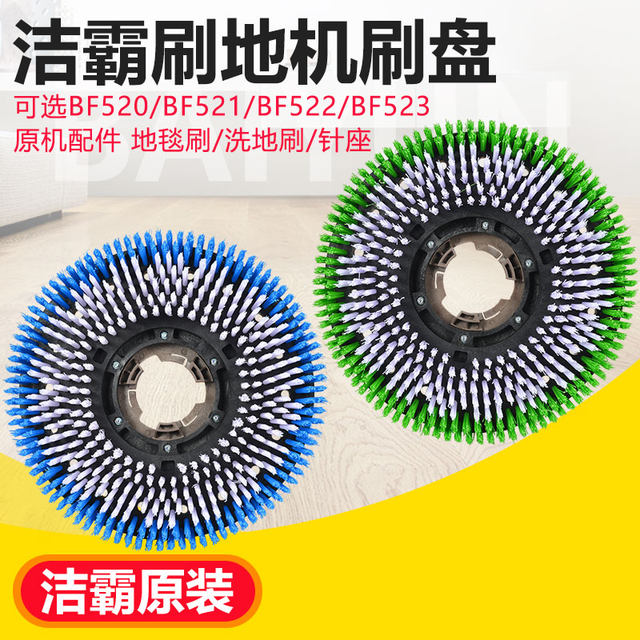 Baiyun Jieba BF522 Washing Place Washing Machine Ultra -Platty Place Accessories Wash the ground ...
