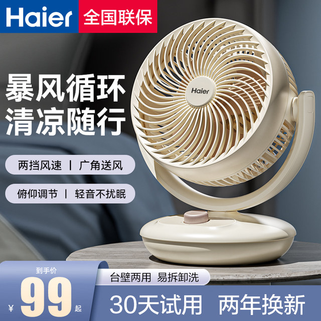 Haier air circulation fan electric fan household floor-standing fan ...