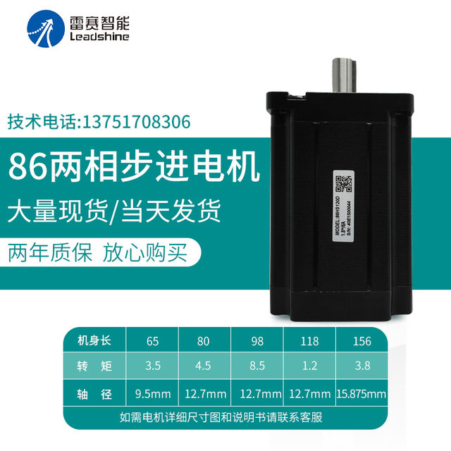 Leisai stepper motor set forward and reverse motor 86HS85 86HS120 two ...