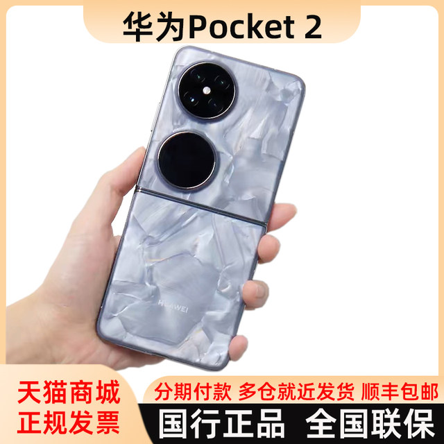 Huawei/Huawei Pocket 2 new small folding screen Hongmeng system 4 ...