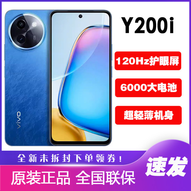 vivo Y200i ultra -long standby mobile phone large battery anti -fall ...