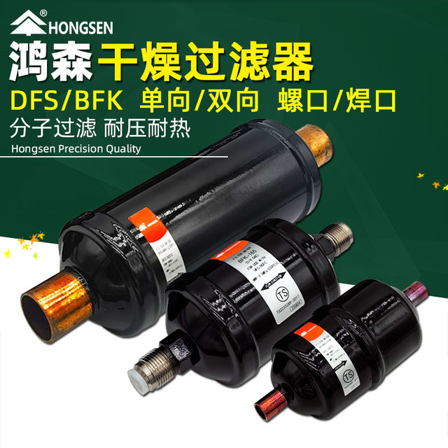 Hongsen DFS Dry Filter Dan -type snail outlet Central air -conditioning ...
