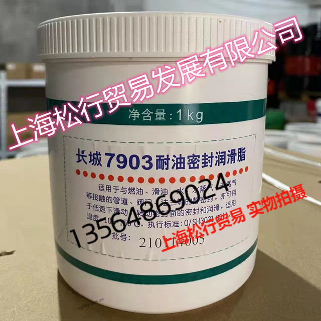 Great Wall 7903 oil-resistant sealing grease Great Wall 7903 sealing ...