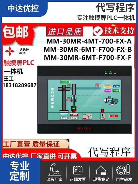 MM-30mr-4MT-F700-FX-B/A/F Zhongda Youkong YKHMI touch screen PLC all-in-one temperature AD