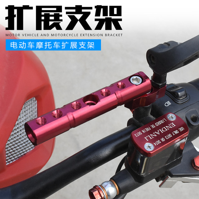 Motorcycle multi-function expansion rod navigation USB charger bracket ...