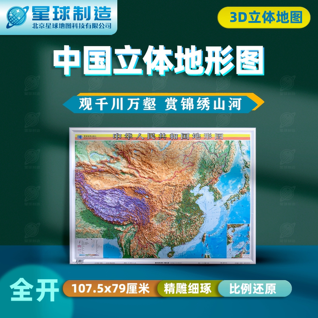 China three-dimensional map China topographic map China map 3D concave ...