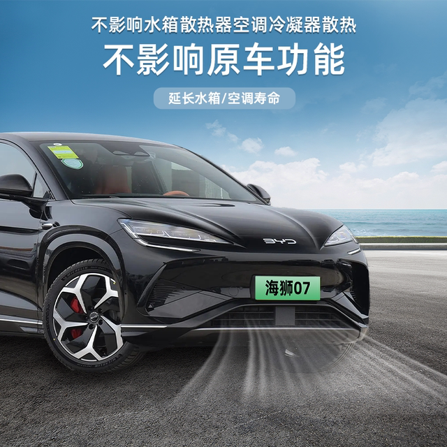 BYD Sea Lion 07EV special insect -proof net supplies dust cover into ...