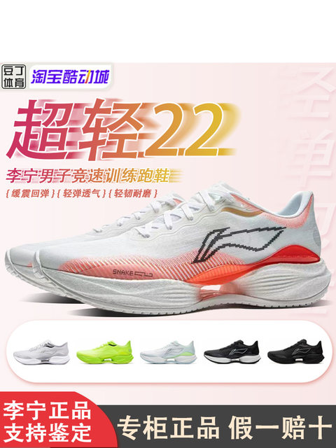 Li Ning ultra-light 22 running shoes men's flash shock-absorbing, anti ...