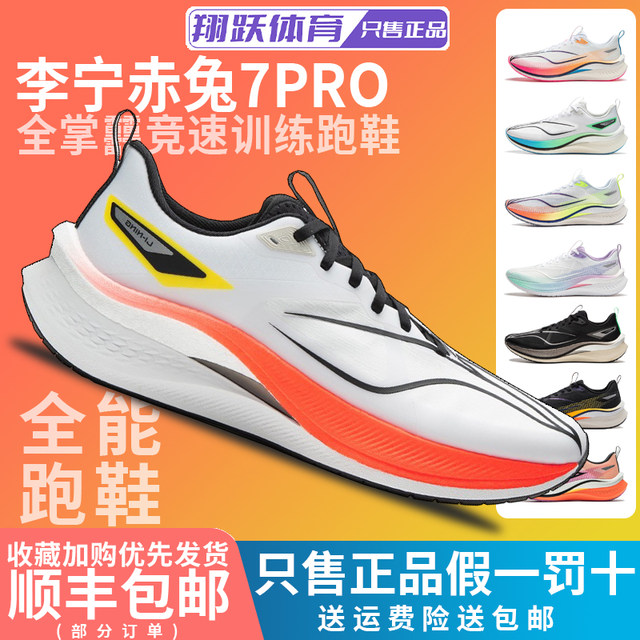 Li Ning Chitu 7PRO running shoes for men's new style sports examination ...