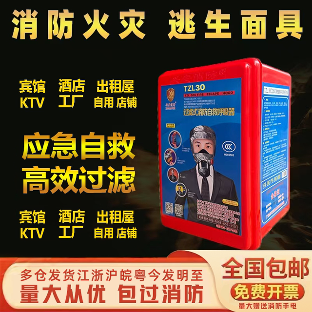 Fire mask smokeproof fire gas mask hotel hotel home fire escape mask ...