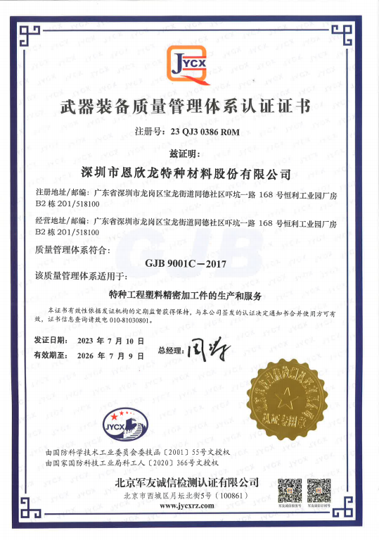 深圳市恩欣龙特种材料股份有限公司-企业信息查询黄页-阿里巴巴