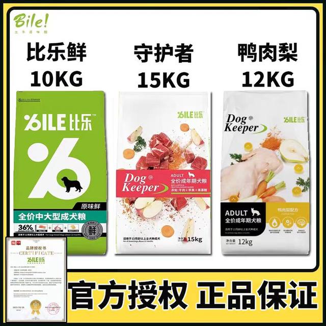 Bile original dog food 10kg Guardian 15kg hypoallergenic grain-free ...