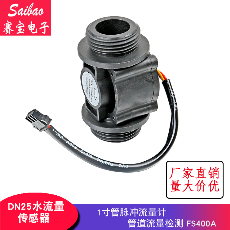 DN25 water sensor 1-inch pulse flowmeter pipeline flow detection FS400A - Manila Blog