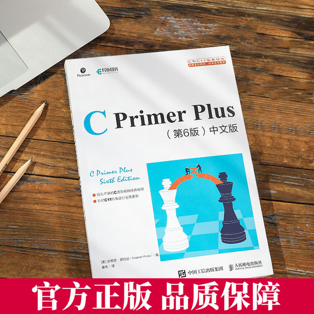 C Primer Plus Chinese Version 6th Edition C language from entry to proficient in zero basic self ...