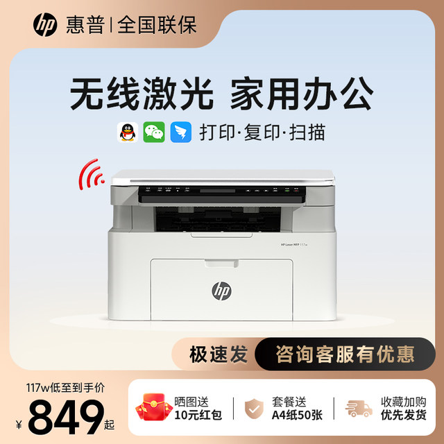 hp HP 117w black and white laser printer copy and scanning all-in-one ...