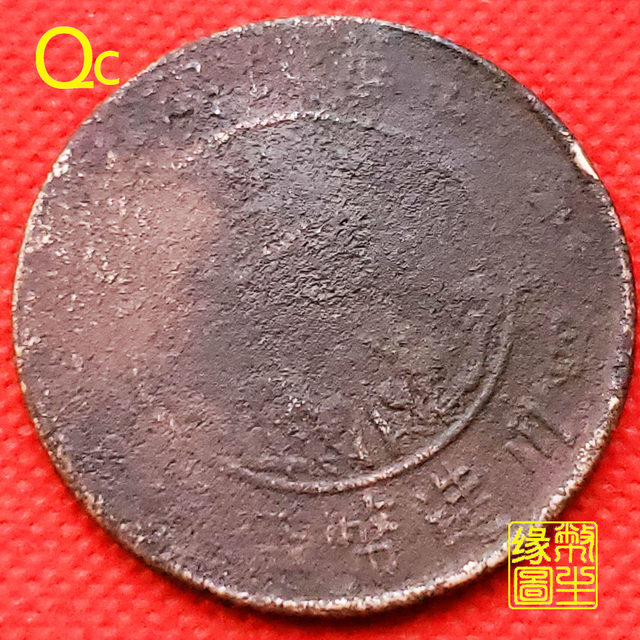 Double flag large copper coin made by the military government in the ...
