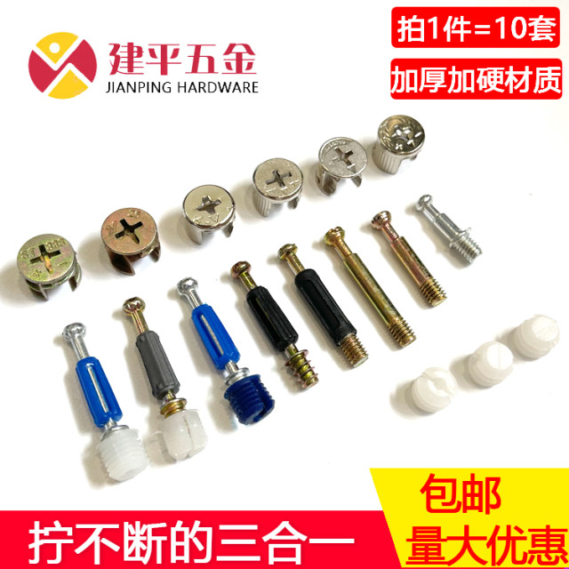Three-in-one connection parts furniture screw nut eccentric wheel ...