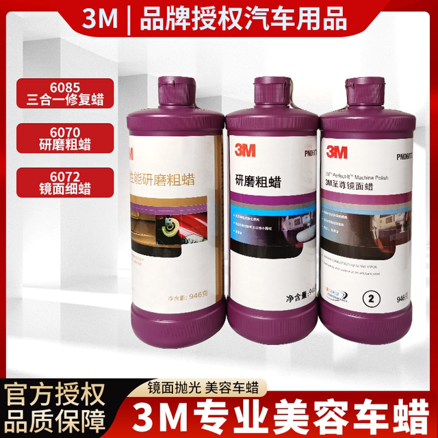 3m polishing wax 6085a Super grinding car coarse wax mirror fine wax ...